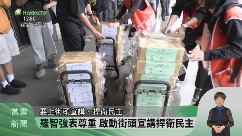 罷免羅智強2階送36398件 達門檻156% - 客家電視台